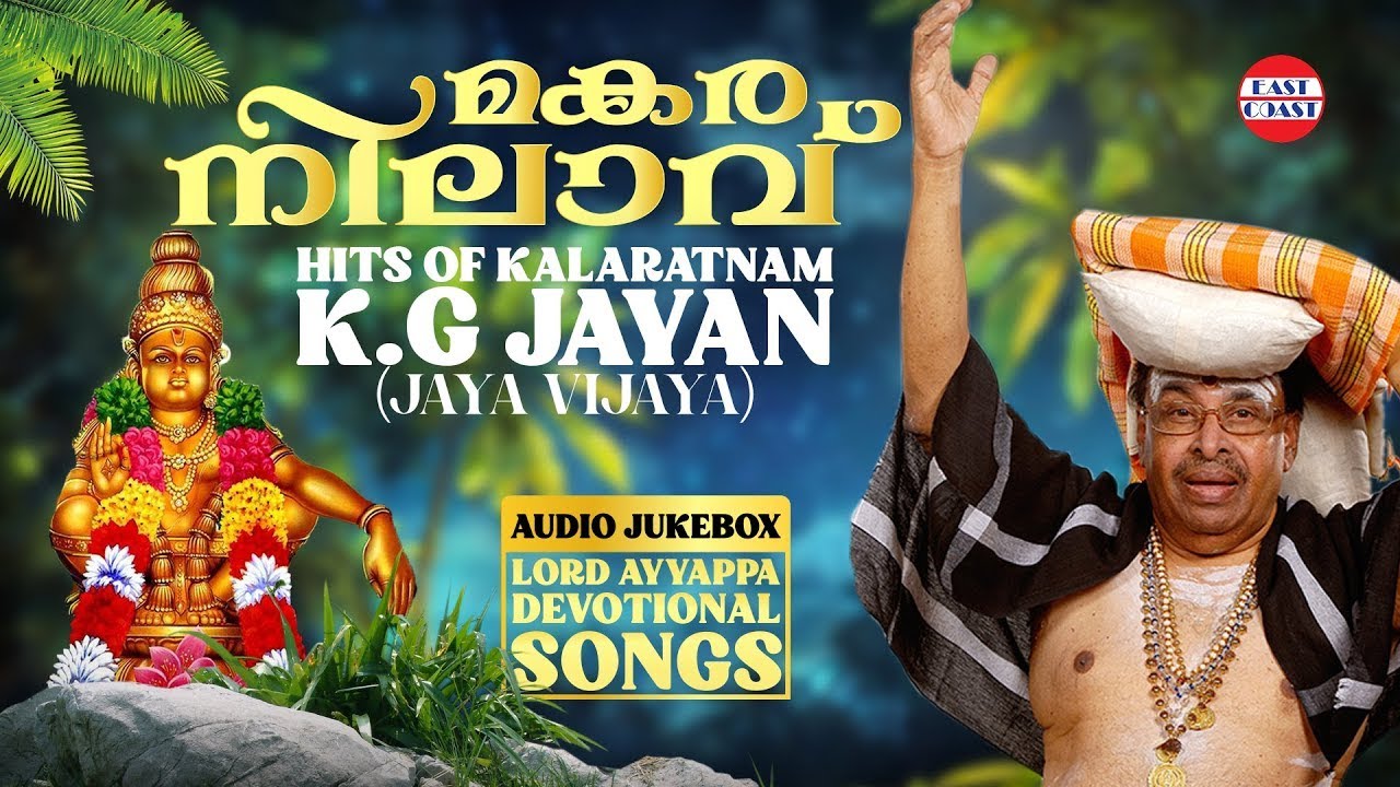 മകരനിലാവ് | Audio Jukebox | Hits of Kalaratnam KG Jayan | Jaya Vijaya ...