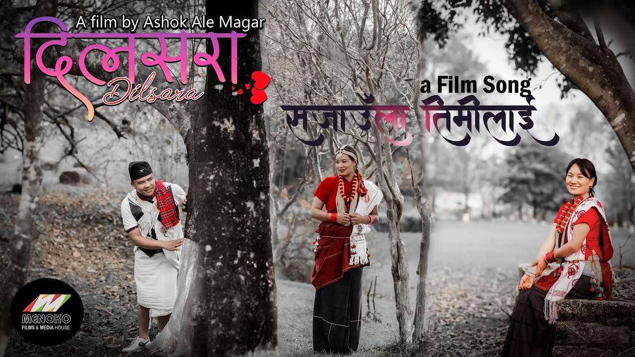 SAJAULA TIMI LAI ( DILSARA MOVIE ), SRISTY RANA, KALYAN RANA, SUSMITA PUN - MANOJ THAPA- LALITA ...