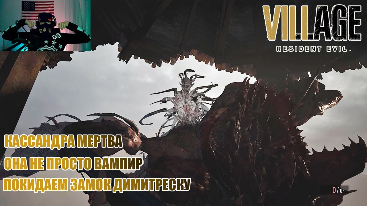 Biohazard VIII [Part 5] | ЧТО ОНО ТАКОЕ? | Сёстры мертвы | Не просто ...