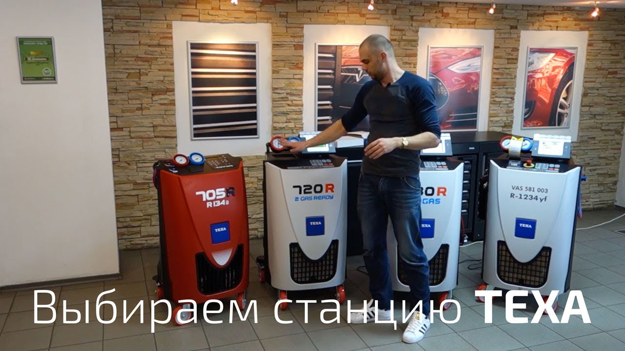 Выбор оборудования для заправки автомобильных кондиционеров. TEXA 705R ...