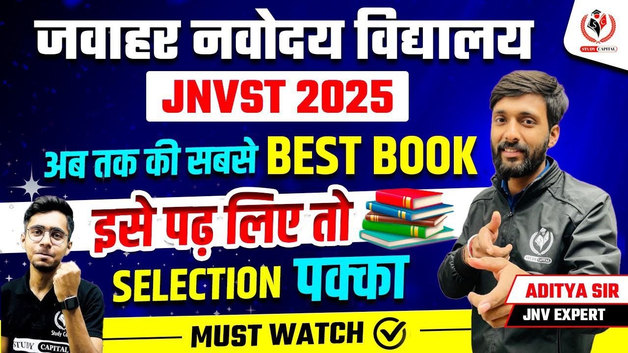 JNVST 2025 | Best book for Jawahar Navodaya Vidyalaya | Most watch ...
