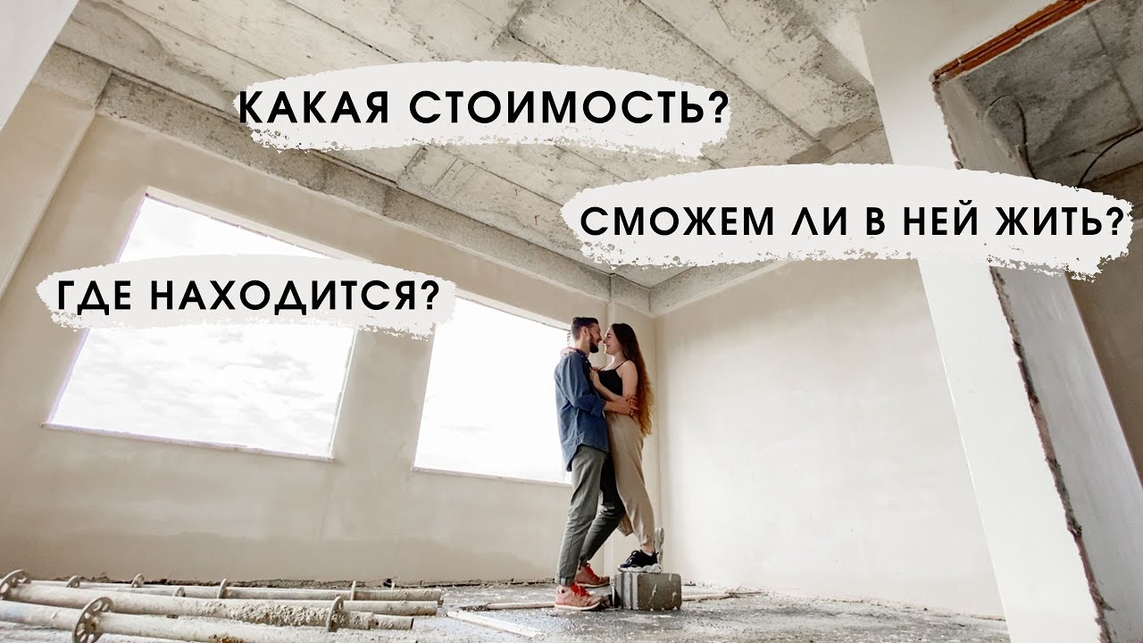 КУПИЛИ КВАРТИРУ В ТУРЦИИ часть2 ответы на вопросы Youtube