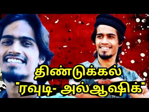 யார் இந்த ரவுடி அல்ஆஷிக்|திண்டுக்கல்|Al-Ashik|Dindugul|AdvocatePrabhuRetnam|APR|Sattamedai ...