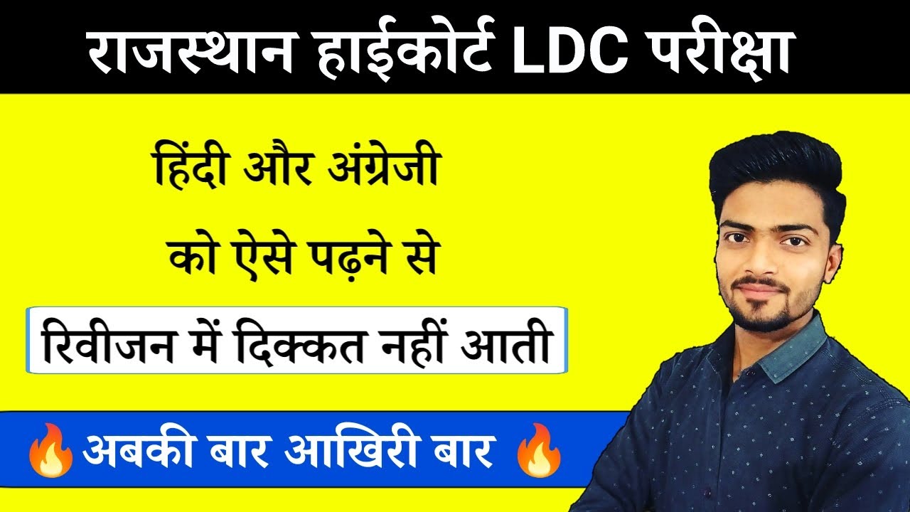 How to cover English and Hindi for High Court LDC 2022 | Raj HC LDC ...