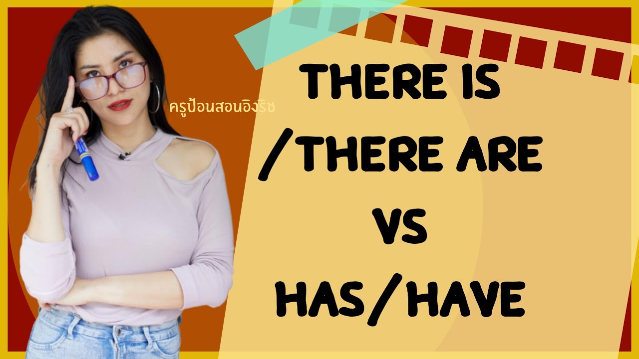 there is /there are VS has/have - YouTube