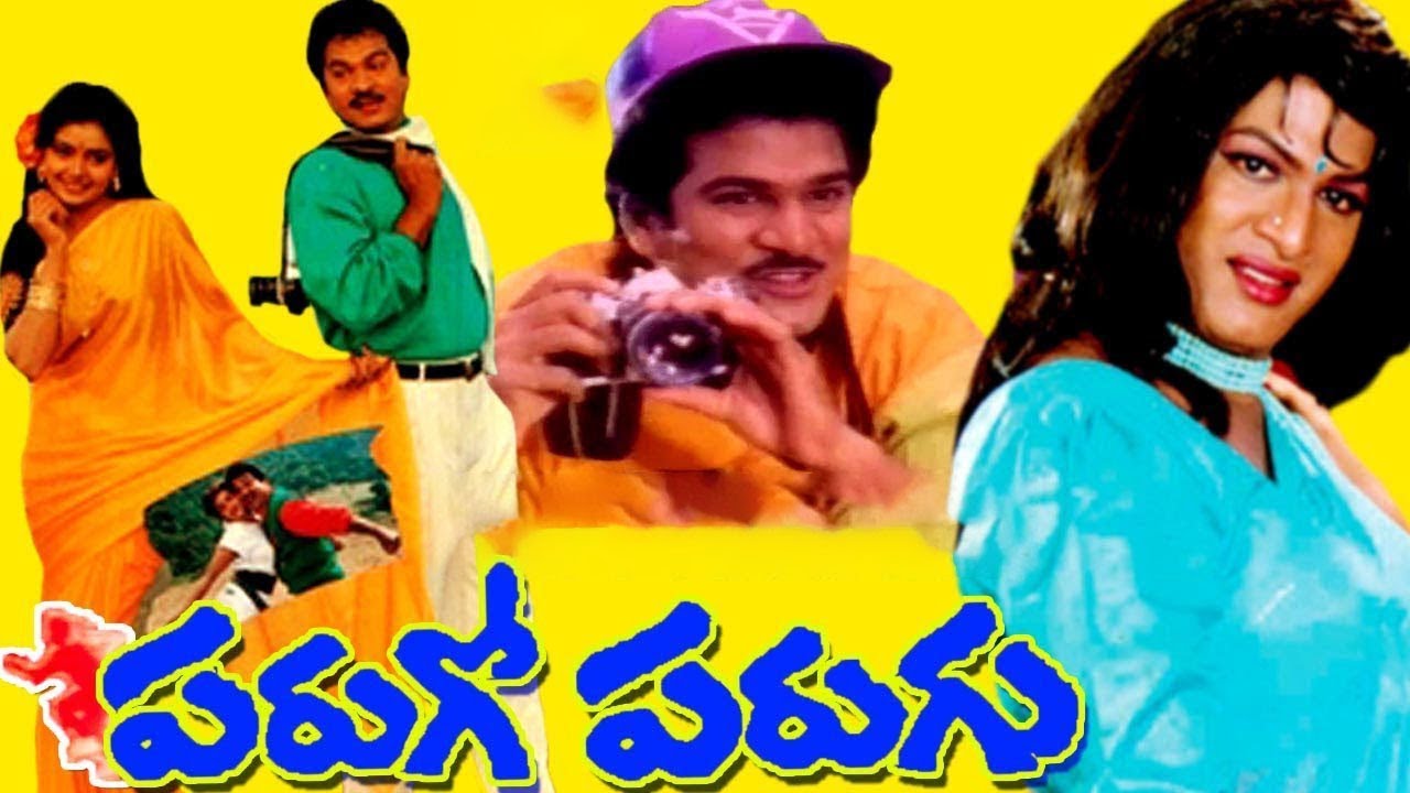 mounamela ee madhumasam song ll PARUGO PARUGU (1994) TELUGU MOVIE ll ...