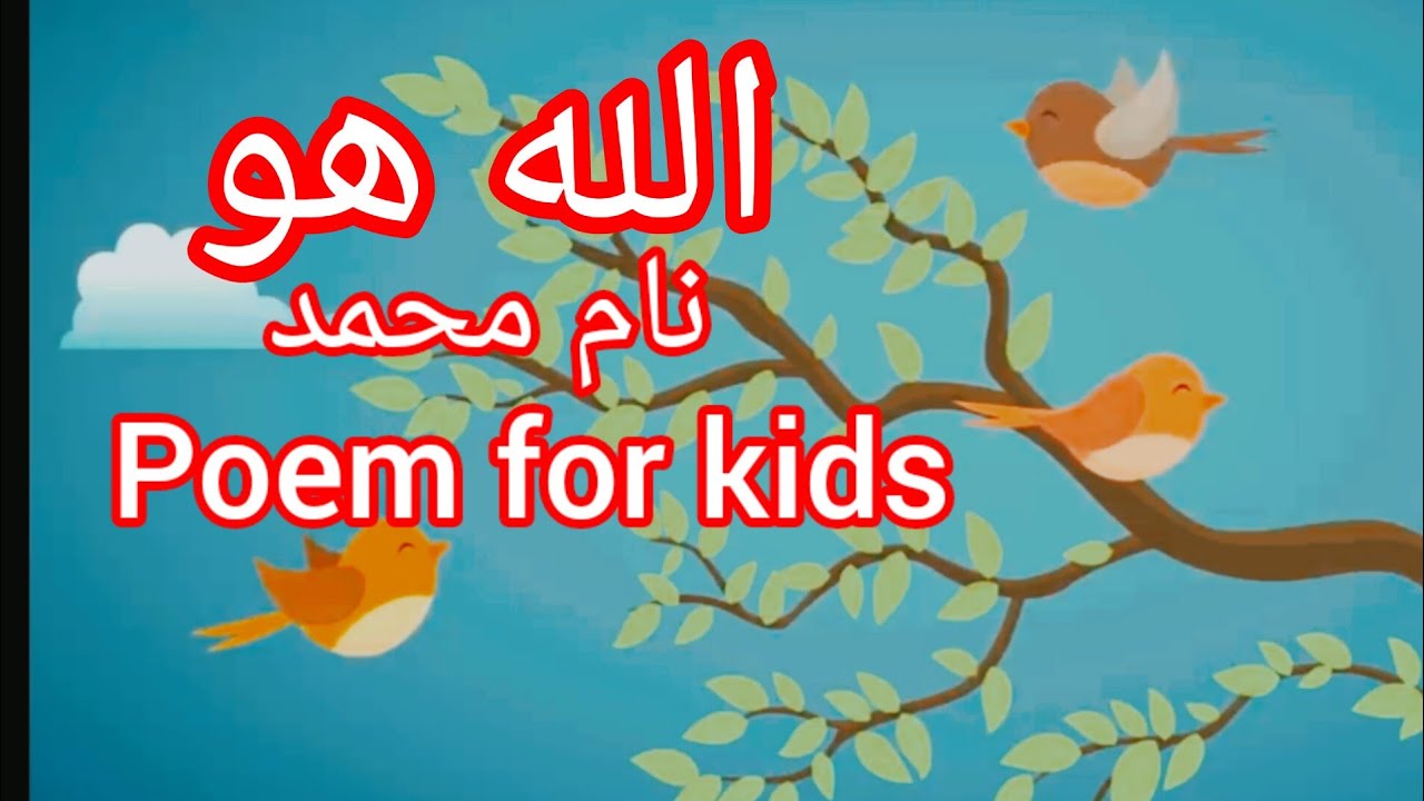 ALLAH HOO ️Relaxing soul poem for kids |islamic poem|#ChotiDuniya5274 # ...