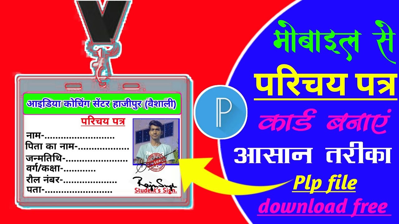 Parichay Patra poster Kaise banaen // id card plp file download // id ...