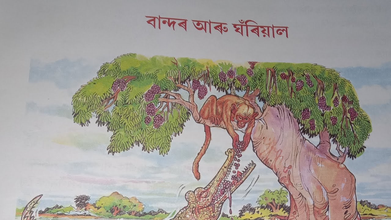 Assam Jatiya Vidyalaya Class 3 part assam-jatiya-vidyalaya-class-3-part