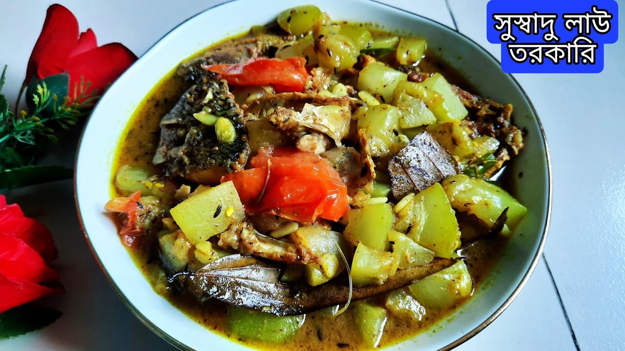 তেলাপিয়া মাছের মাথা দিয়ে সুস্বাদু লাউ তরকারি |Gourd curry with ...