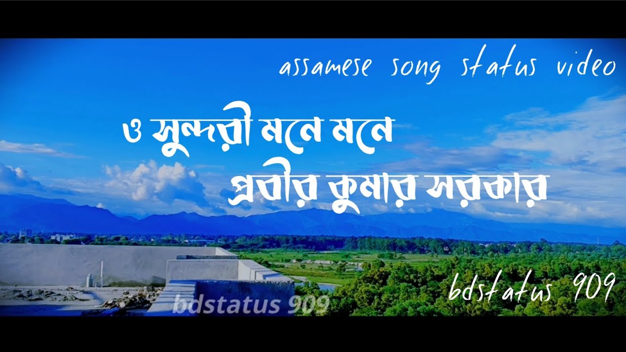 Unveiling the Beautiful Melodies of Assamese Song | ও সুন্দরী মনে মনে ...