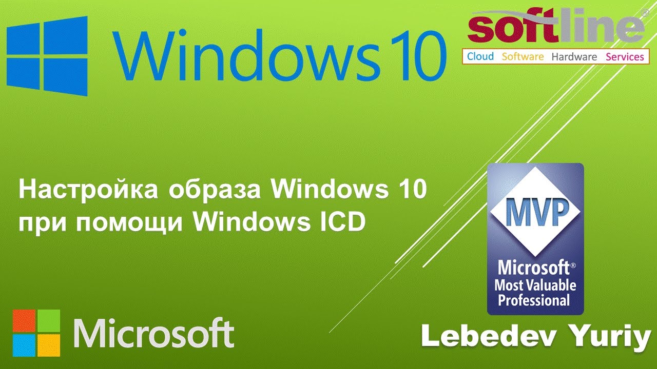 Настройка образа Windows 10 при помощи Windows ICD - YouTube