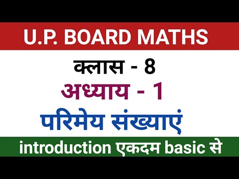up board class 8 maths chapter 1 | up board class 8 math chapter 1 ...