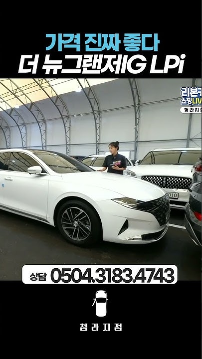 284머4862 / 더 뉴그랜저IG LPi 3.0 프리미엄 / 2,060만원 - YouTube
