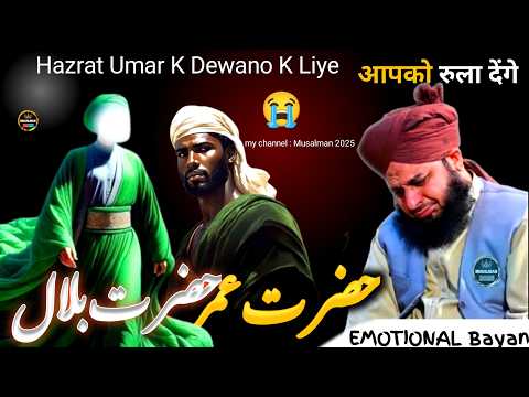 Hazrat Umar Or Hazrat Bilal Ka Emotional Waqia 😰|| Bayan 2025 | Peer Ajmal Raza Qadri