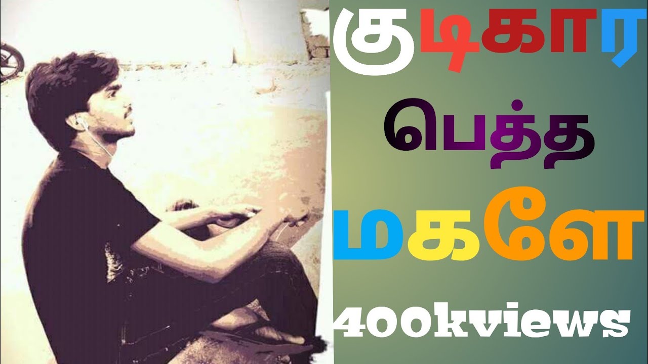 kudikara petha magale song - YouTube
