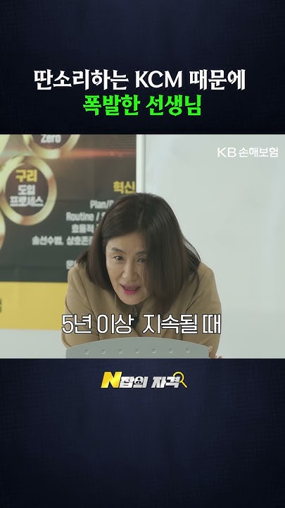 (웃김주의)오이값에 진심인 KCM #kb손해보험설계사 #kb손해보험 #kcm #n잡의자격 #보험설계사 - YouTube