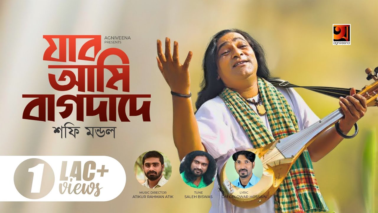 Jabo Ami Bagdade | যাব আমি বাগদাদে | Shofi Mondol | New Bangla Folk ...