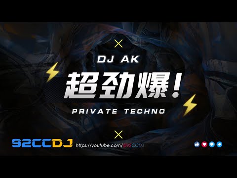 DeeJay AK《2小时最新快摇串烧》超劲爆节奏 强劲来袭 (私人用) |  92CCDJ Release