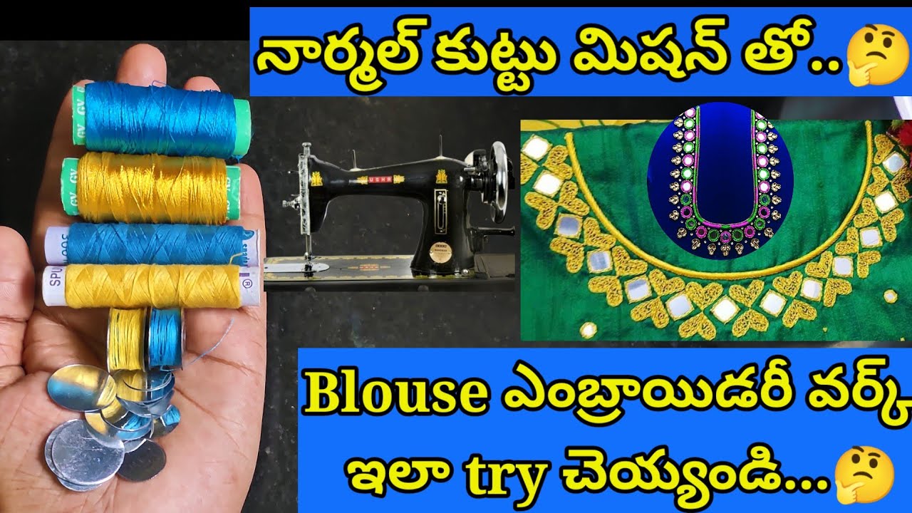 #NormalSewing Machine Embroiding Silk Thread Reels & Bobbin Blouse ...