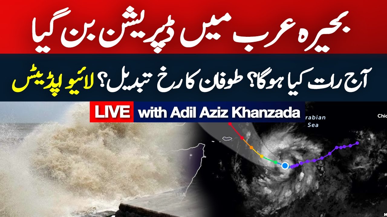 Cyclone Tej Live Tracking With Adil Aziz Khanzada News 247 Urdu cyclone-tej-live-tracking-with-adil-aziz-khanzada-news-247-urdu