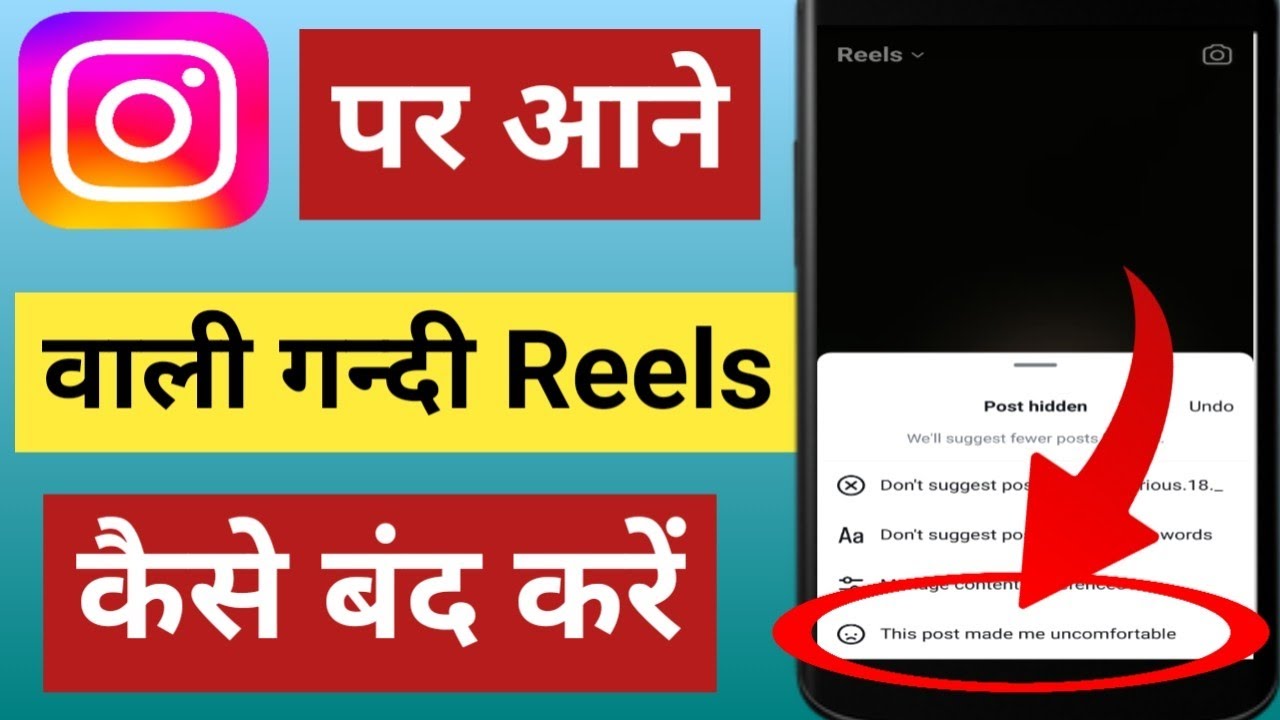 Instagram पर आने वाली गन्दी Reels कैसे बंद करें | instagram par gandi ...