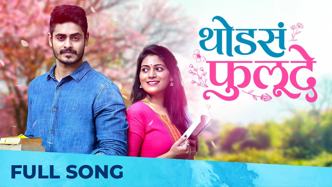 Thodasa Fulude | Marathi Song 2022 | Nikita Kamble | Ashutosh Shinde ...
