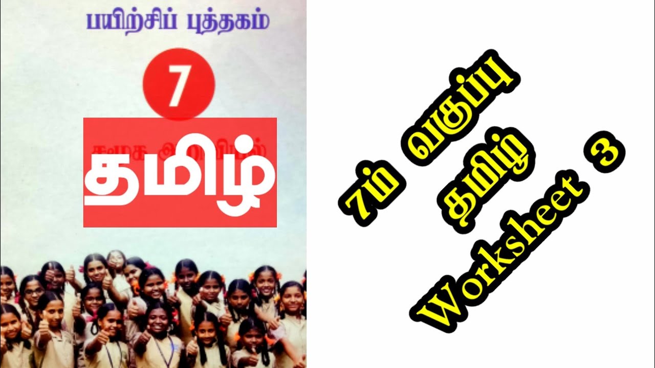 7th Tamil Worksheet 3 Answers 7th Tamil Bridge Course Answers 7th 7th-tamil-worksheet-3-answers-7th-tamil-bridge-course-answers-7th