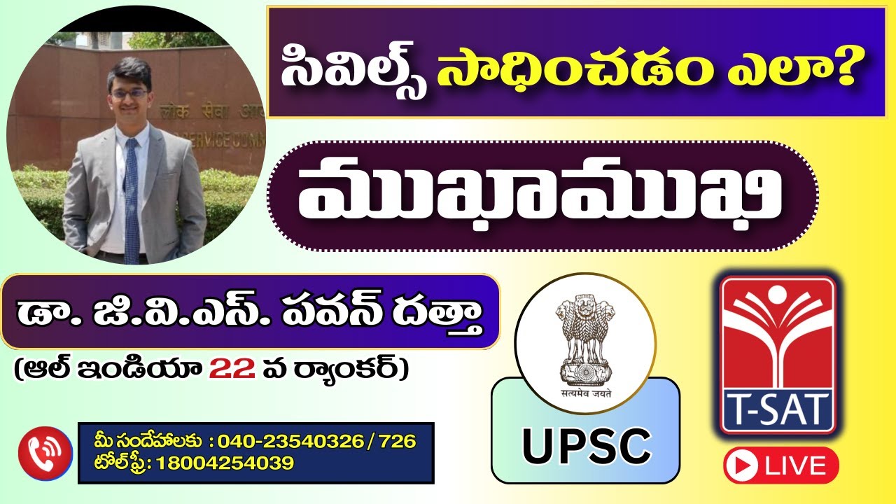 𝐔𝐏𝐒𝐂 𝟐𝟎𝟐𝟐-𝟐𝟑 𝐀𝐥𝐥 𝐈𝐧𝐝𝐢𝐚 𝟮𝟮𝗻𝗱 𝐑𝐚𝐧𝐤𝐞𝐫 𝐃𝐫. 𝐆.𝐕.𝐒. 𝐏𝐚𝐯𝐚𝐧 𝐃𝐚𝐭𝐭𝐚 | 𝐋𝐈𝐕𝐄 ...