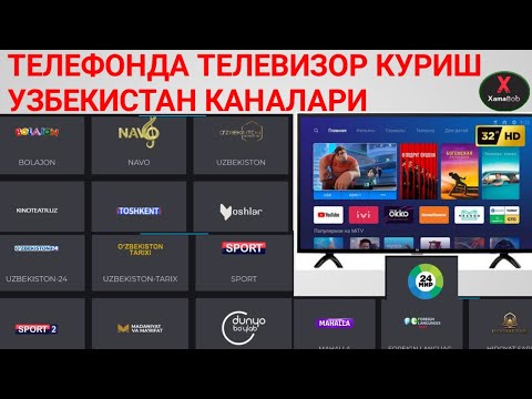 ТЕЛЕФОНДА ТЕЛЕВИЗОР КУРИШ УЗБЕКИСТАН КАНАЛАРИ ОНЛАЙН ДА