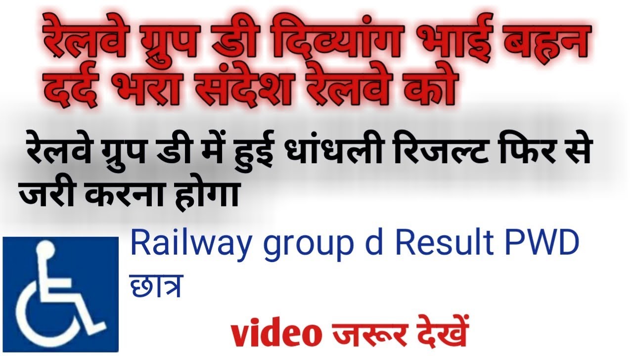 Railway group d pwd candidate message - YouTube