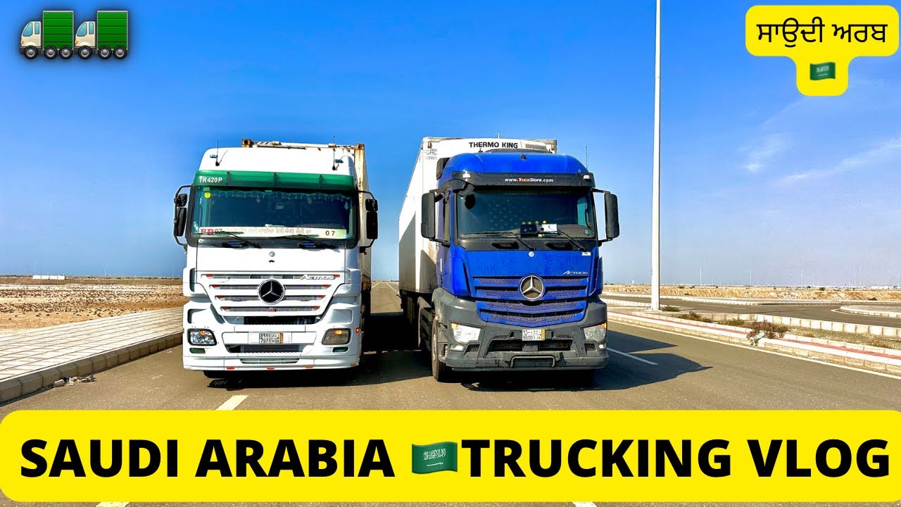 SAUDI ARABIA 🇸🇦 TRUCKING VLOG 🚛🚛 ਸਾਉਦੀ ਅਰਬ ਟਰੱਕ ਡਰਾਇਵਰ 🚛 #yt #vlog # ...