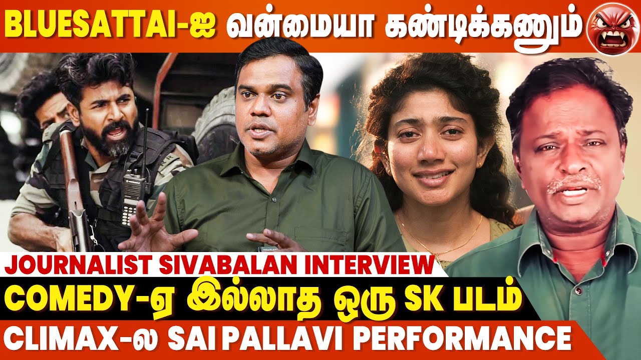 Personal எதுக்கு பேசுறீங்க..😡 Review மட்டும் பண்ணுங்க | Sivabalan Blast | Bluesattai | Amaran ...