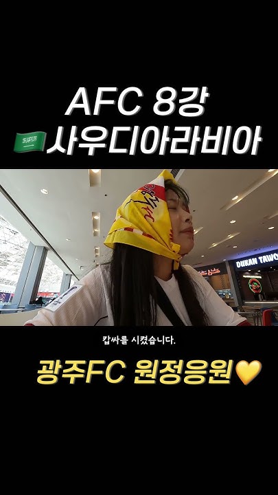 [AFC 8강] 사우디아라비아🇸🇦 음식 물가를 알아보자 💸 - YouTube