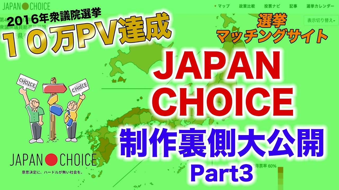 【Part3】JAPAN CHOICEの裏側大公開！ - YouTube