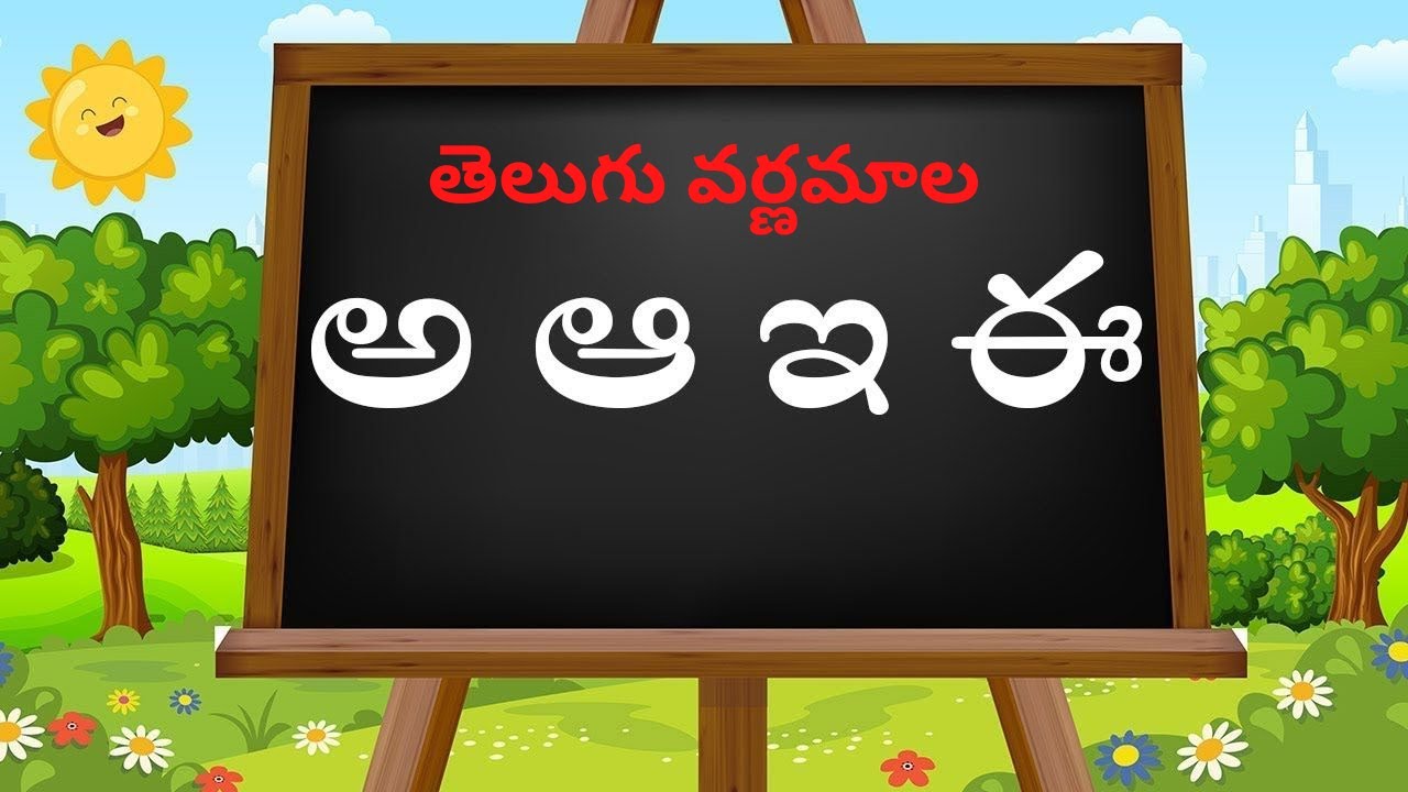 Telugu Varnamala Achulu | Varnamala in Telugu - YouTube