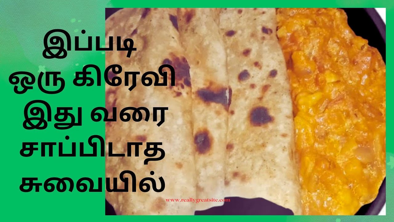 Gravy🔥 recipe in tamil|chapathi side dish|cauliflower gravy ...