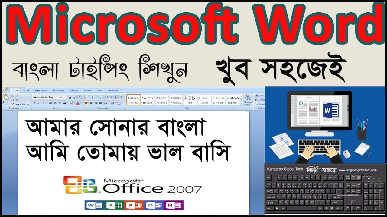 Bangla Typing Tutorial (Bijoy Bayanno) || Microsoft Word Tutorial in ...