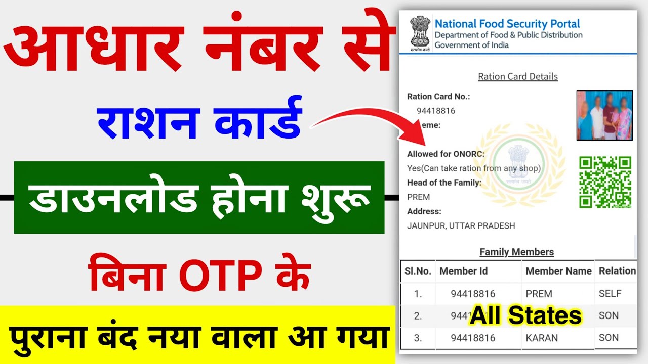 Ration Card Download without OTP | Ration card kaise download kare ...