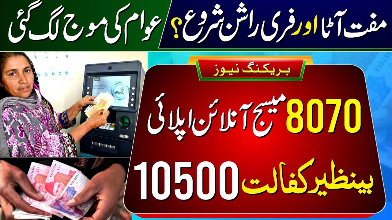 8070 Muft Atta New Program | Bisp 10500 By Bank ATM | Free Rashan 2024 | Ramzan Package | 8171 ...
