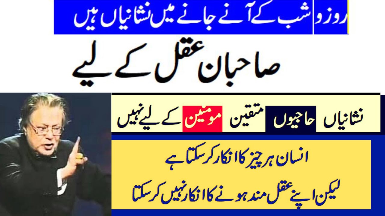 143 | Allama Talib Johri | Sahiban e Aqal - YouTube