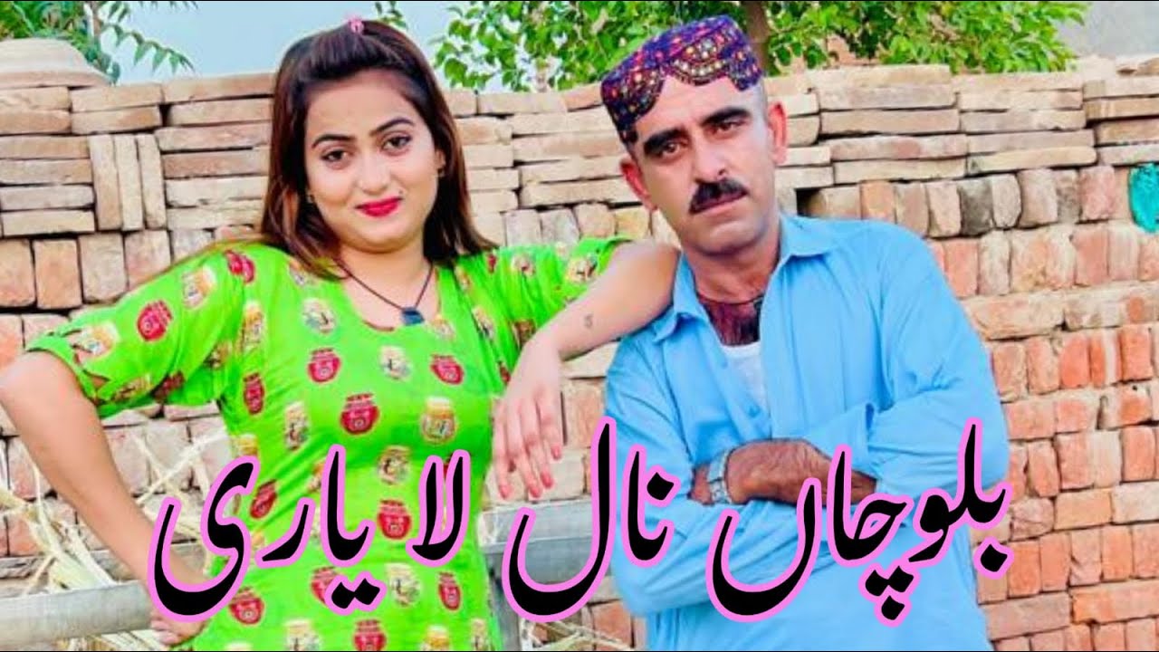 balocha nal la yari alam jan bisma malik پہلی بار عالم جان اور بسما ملک ...