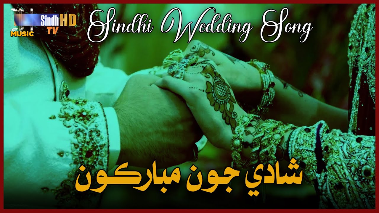 Shadi Joon Mubarkon | Zeba Manzoor x Tahir Mithoo | Sindhi Wedding Song ...