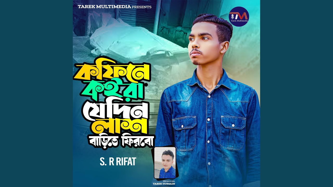 Kofine Koira Jedin Las Barite Firbo - YouTube