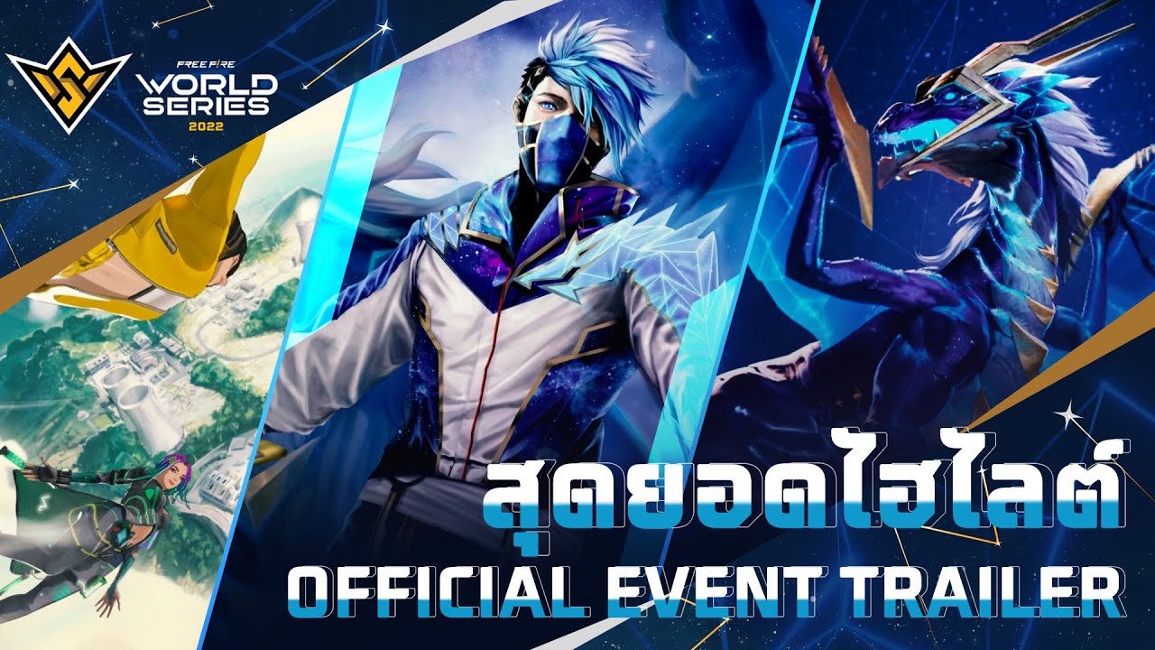 สุดยอดไฮไลต์ OFFICIAL EVENT TRAILER | Garena Free Fire - YouTube