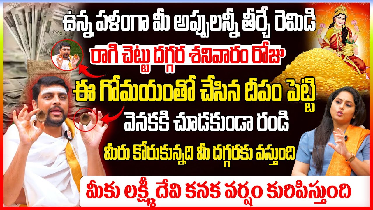 ఈ గోమయంతో చేసిన దీపం పెట్టండి కోరుకున్నది మీ దగ్గరకు వస్తుంది.! Ragi ...