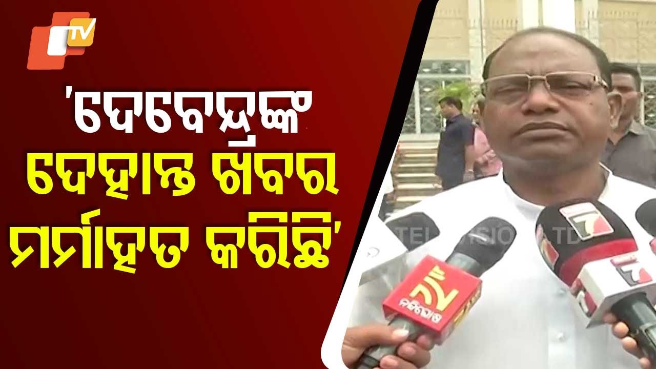 Former Aul MLA Devendra Sharma's Demise Has Deeply Saddened Us: Congress MLA Rama Chandra Kadam ...