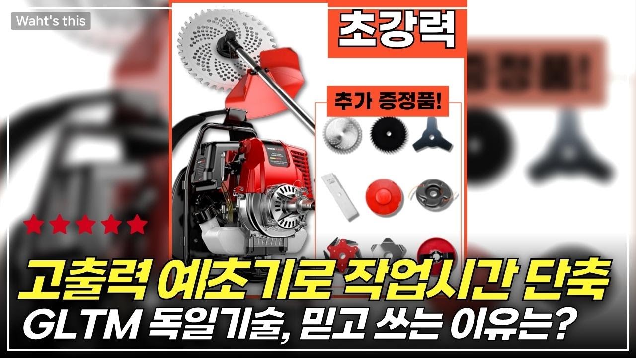 가볍고 강한 GLTM 예초기, 사용자들이 극찬한 이유는? - YouTube