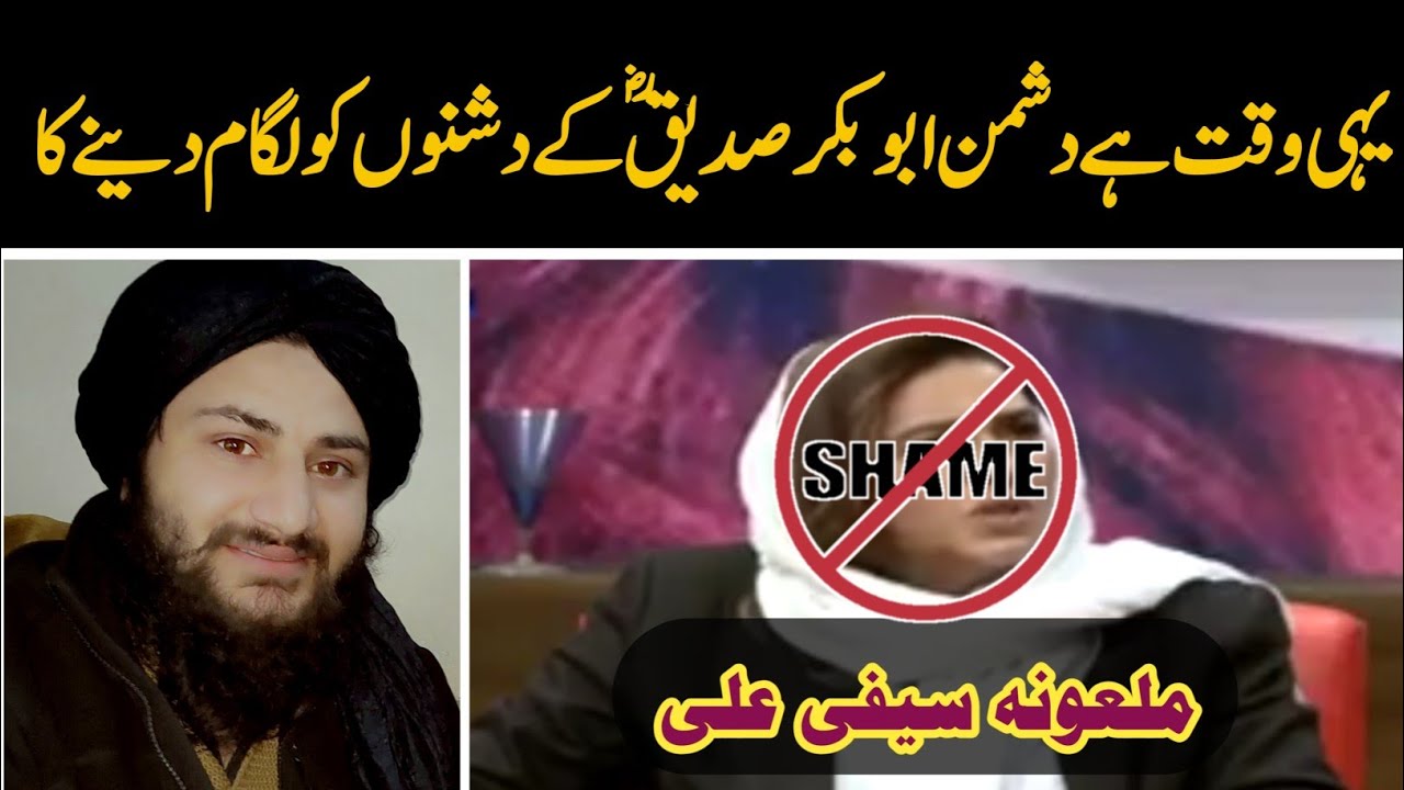 React On Saifi Ali || Saifi Ali ki Aab Tak News Par Gustakhi - YouTube