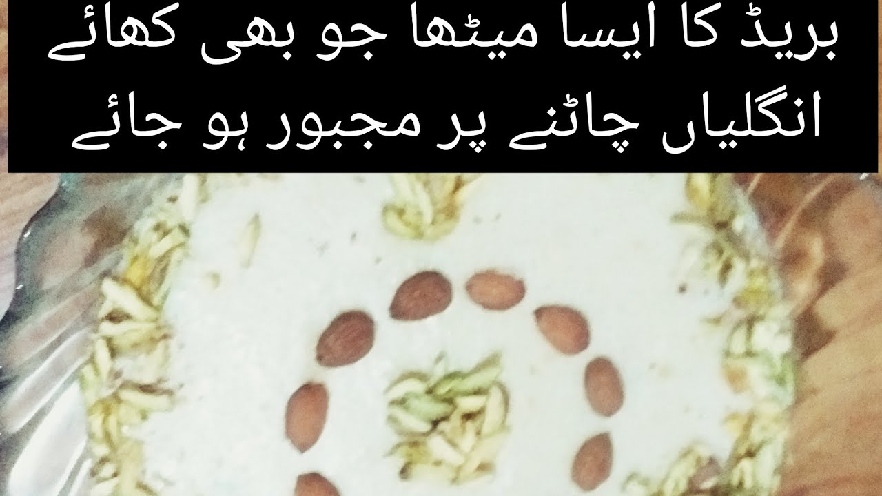 VERY EASY RECIPE TO MAKE BREAD KHEER. EID SPECIAL, DELICIOUS BREAD ...